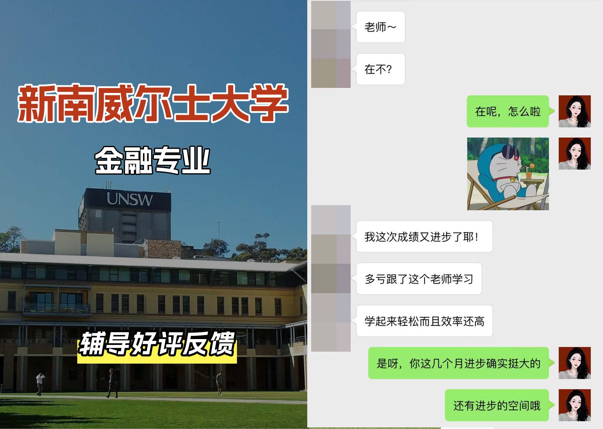 新南威尔士大学UNSW金融专业辅导好评反馈（三）_西听留学生课业辅导